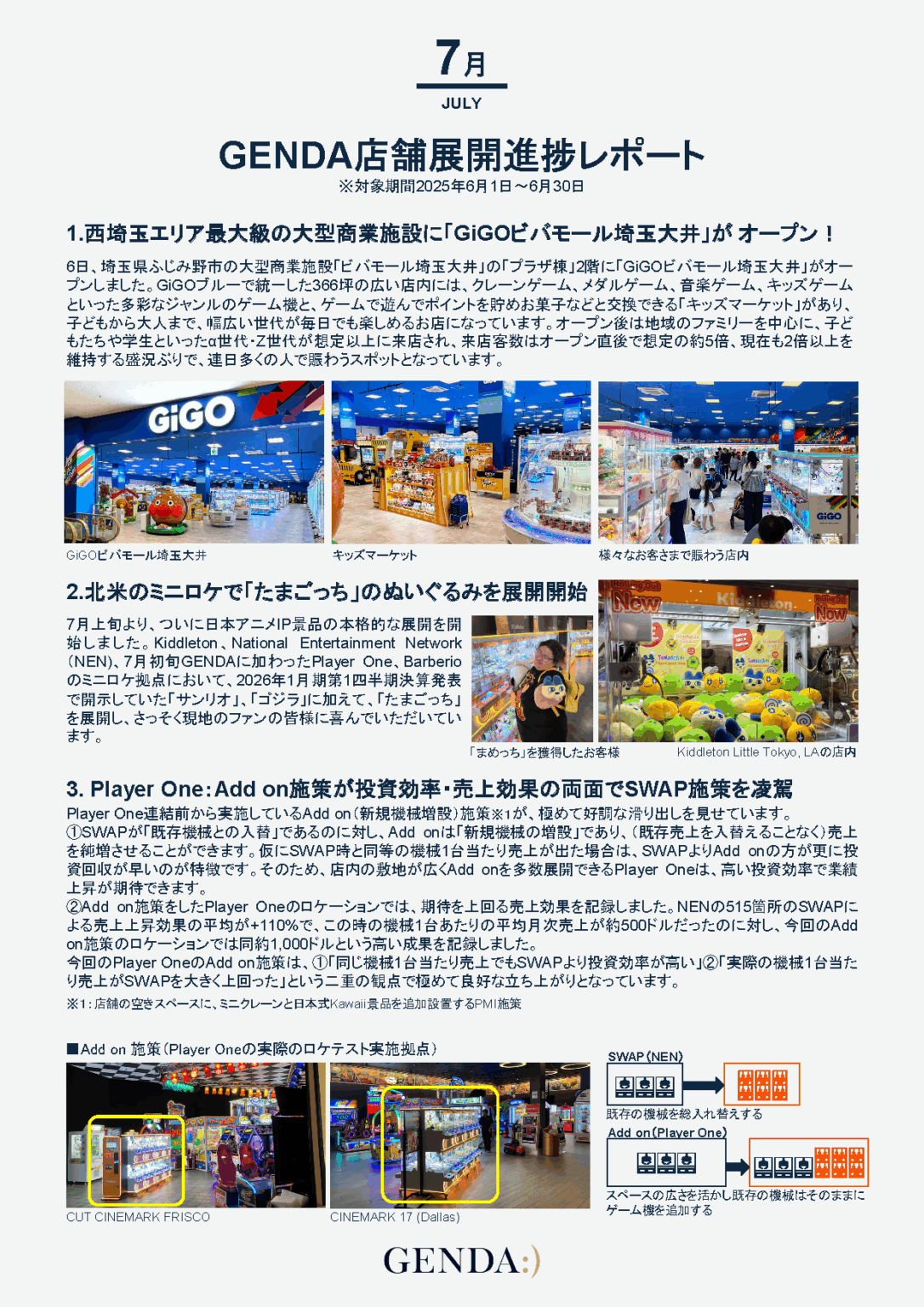 GENDA店舗展開進捗レポートを公開いたしました。【2025年7月】 - 株式会社GENDA